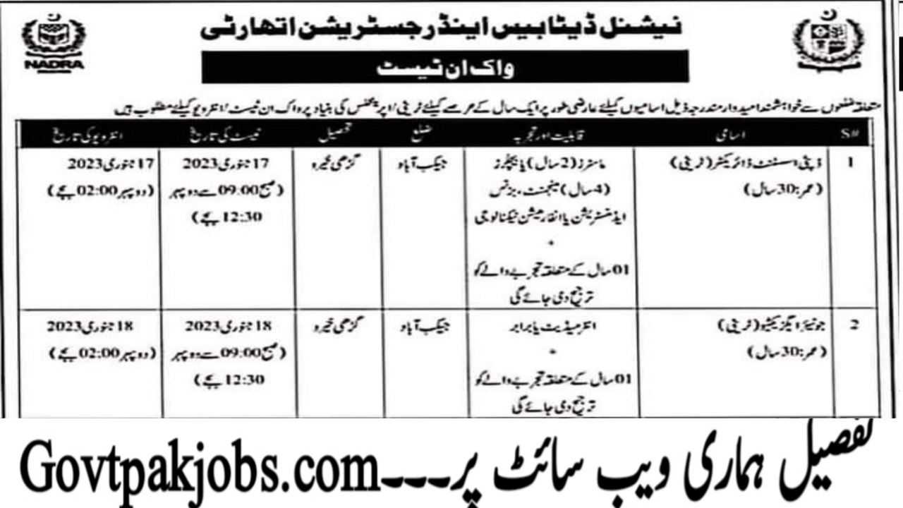 Walk In Test Interview NADRA Jobs 2023 - Govtpakjobs.com