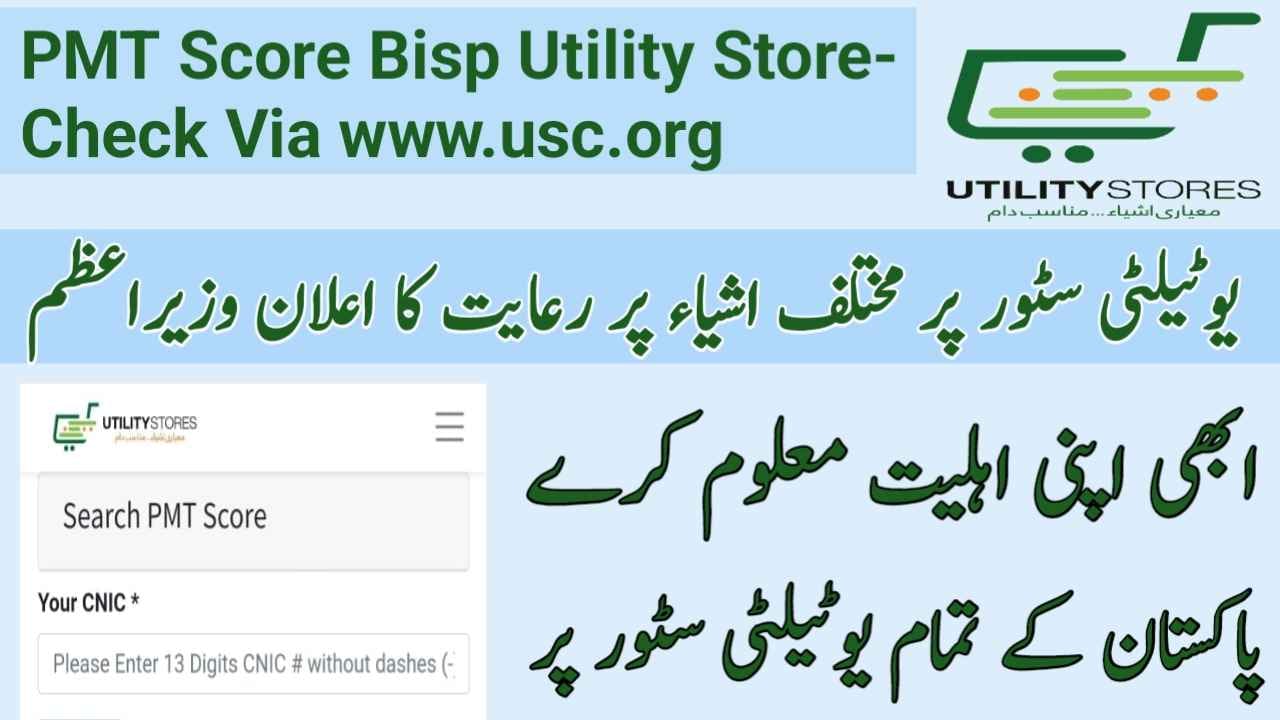 PMT Score Bisp Utility Store- Check Via Www.usc.org - Govtpakjobs.com