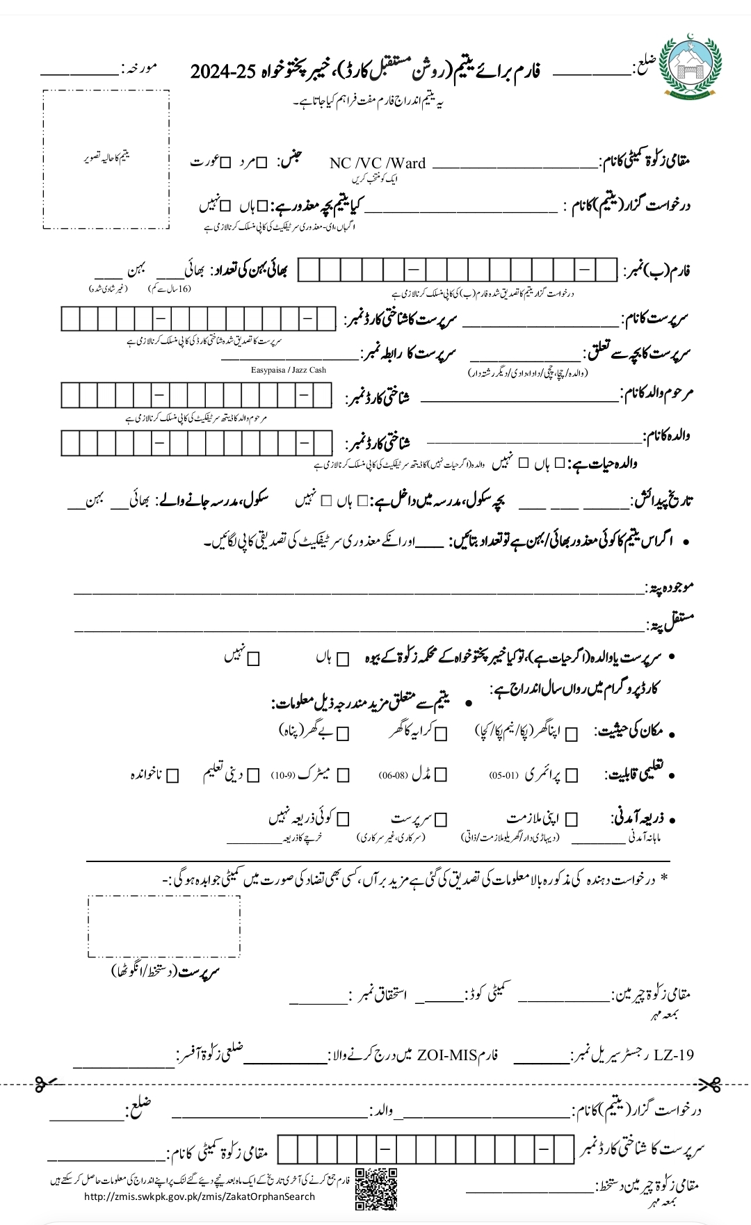 KPK Govt Roshan Mustaqbil & Sahara Card Application Form 2025 ...