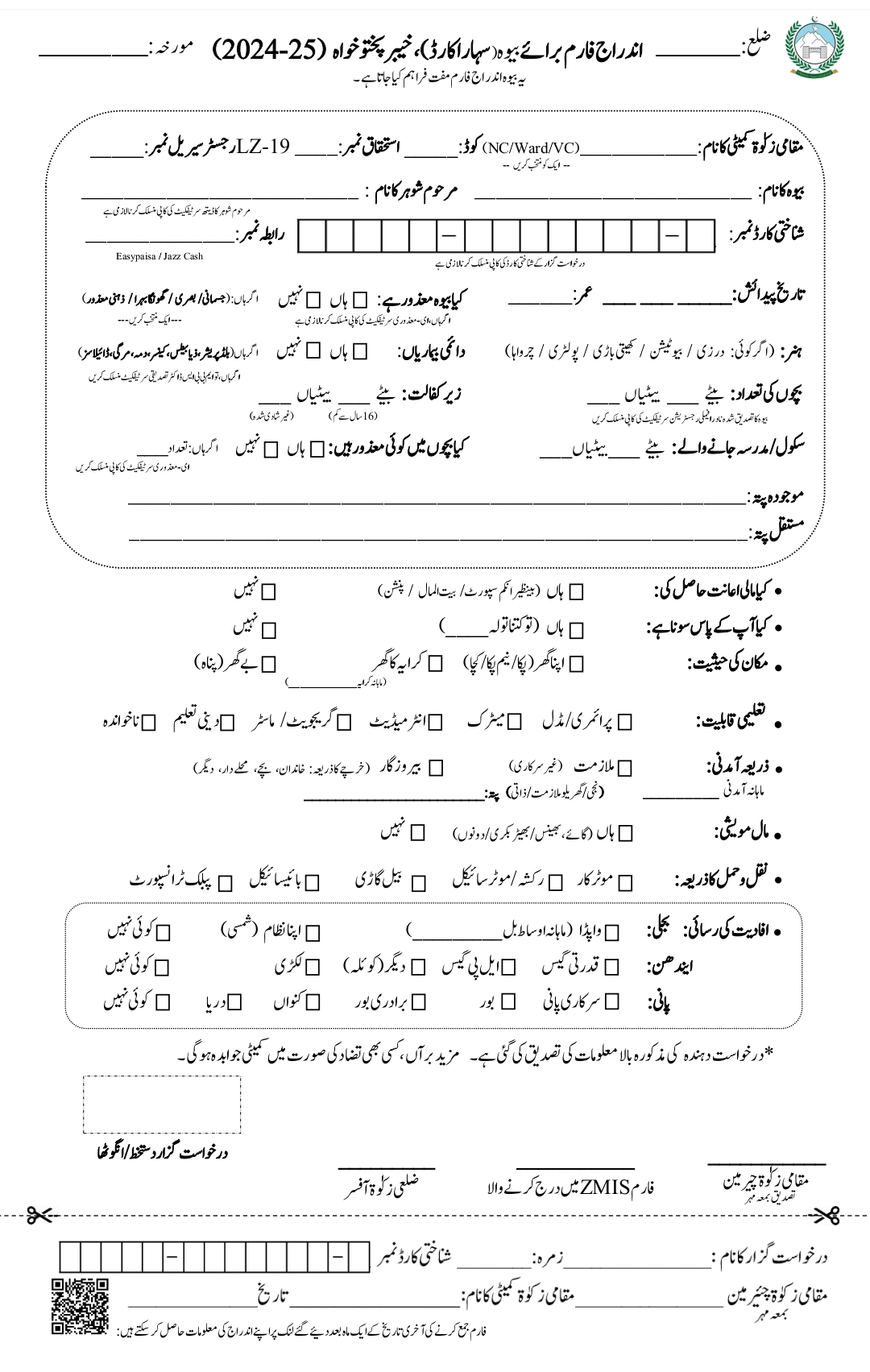 KPK Govt Roshan Mustaqbil & Sahara Card Application Form 2025 ...